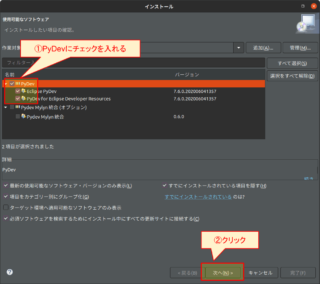 【Ubuntu×Eclipse】Python開発環境の構築手順(Ubuntu 20.04)